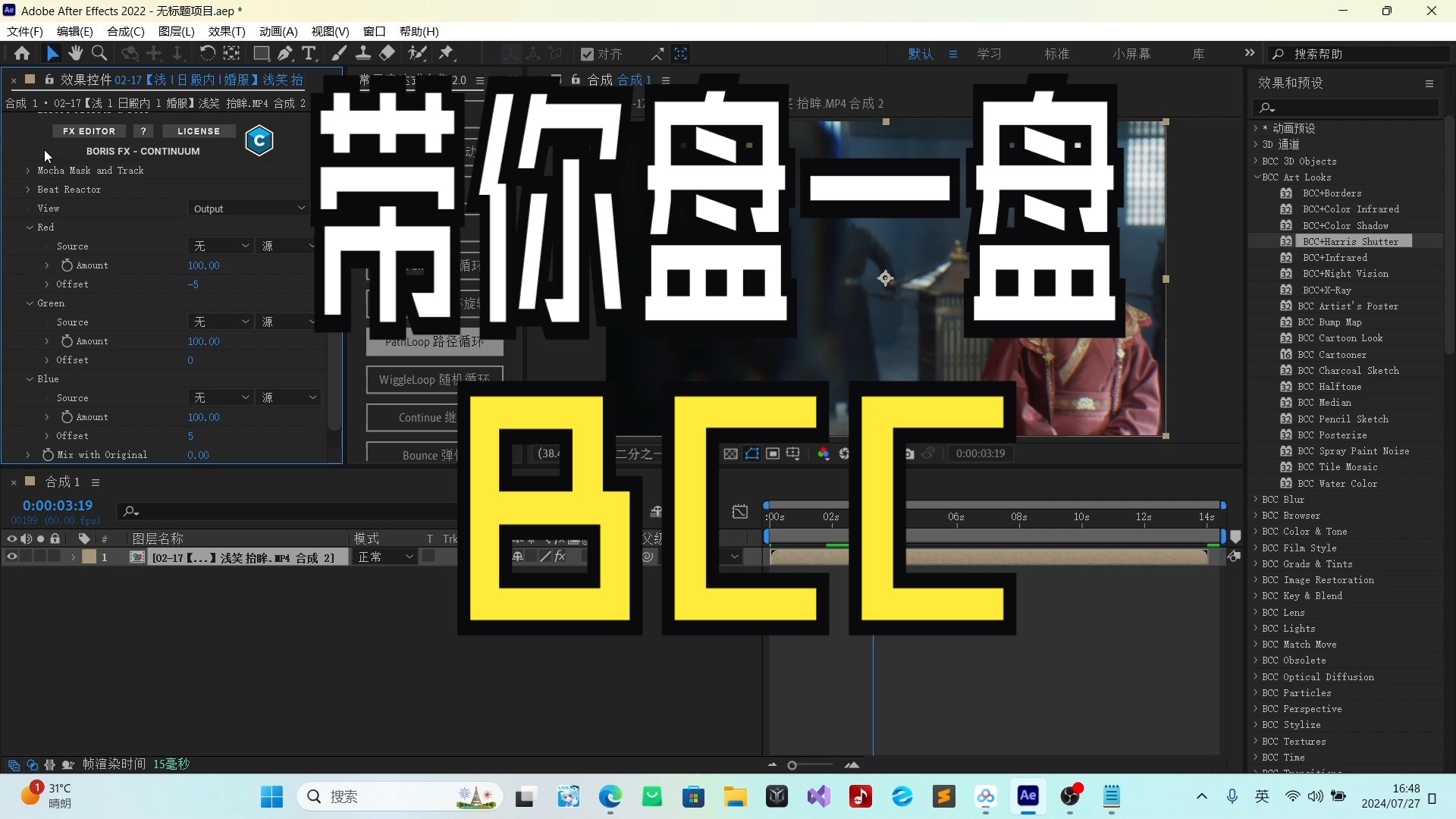 bcc效果盘点(合集长期更新)