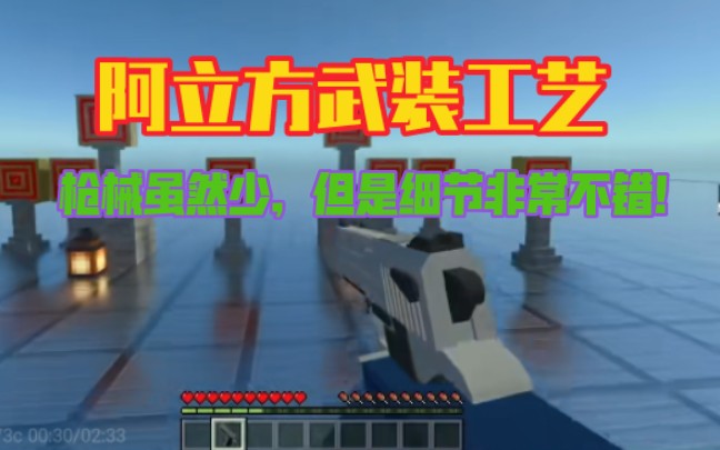 我的世界基岩版模组,国人制作的枪械模组介绍,而且做的十分甚至九分...