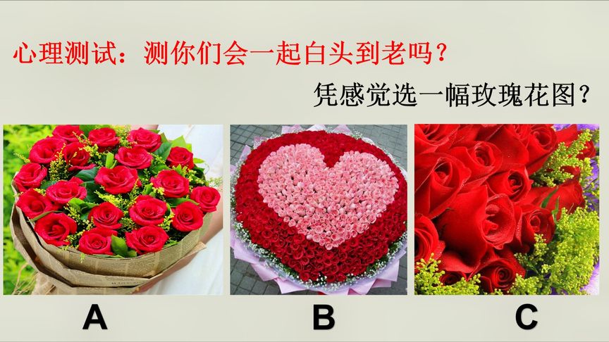 心理测试:测你们会一起白头到老吗