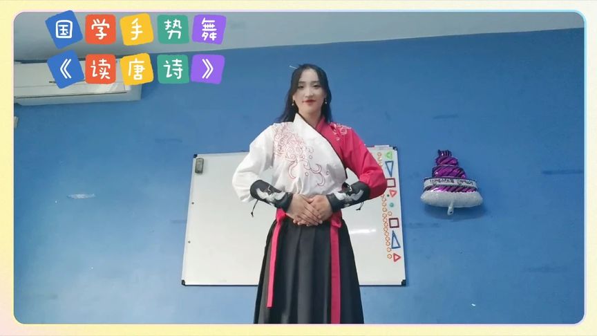 国学手势舞《读唐诗》完整版