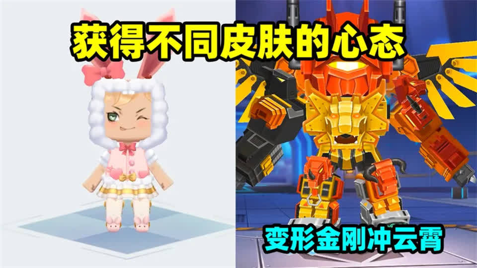 迷你世界:玩家获得不同皮肤的心态变化!这是不是你?