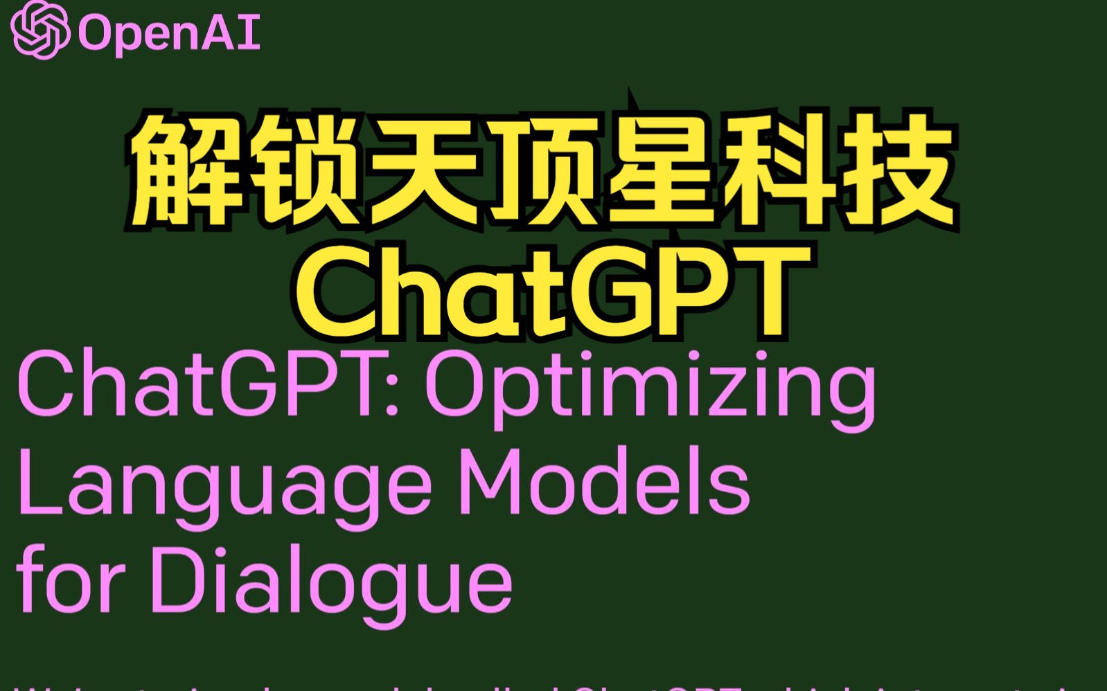 解锁天顶星科技ChatGPT