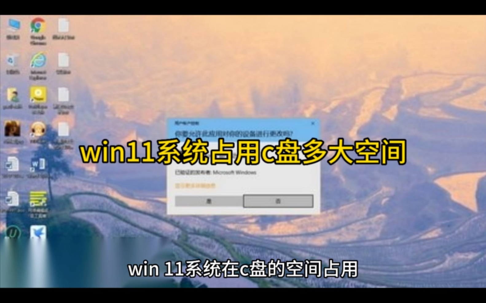 win11系统占用c盘多大空间