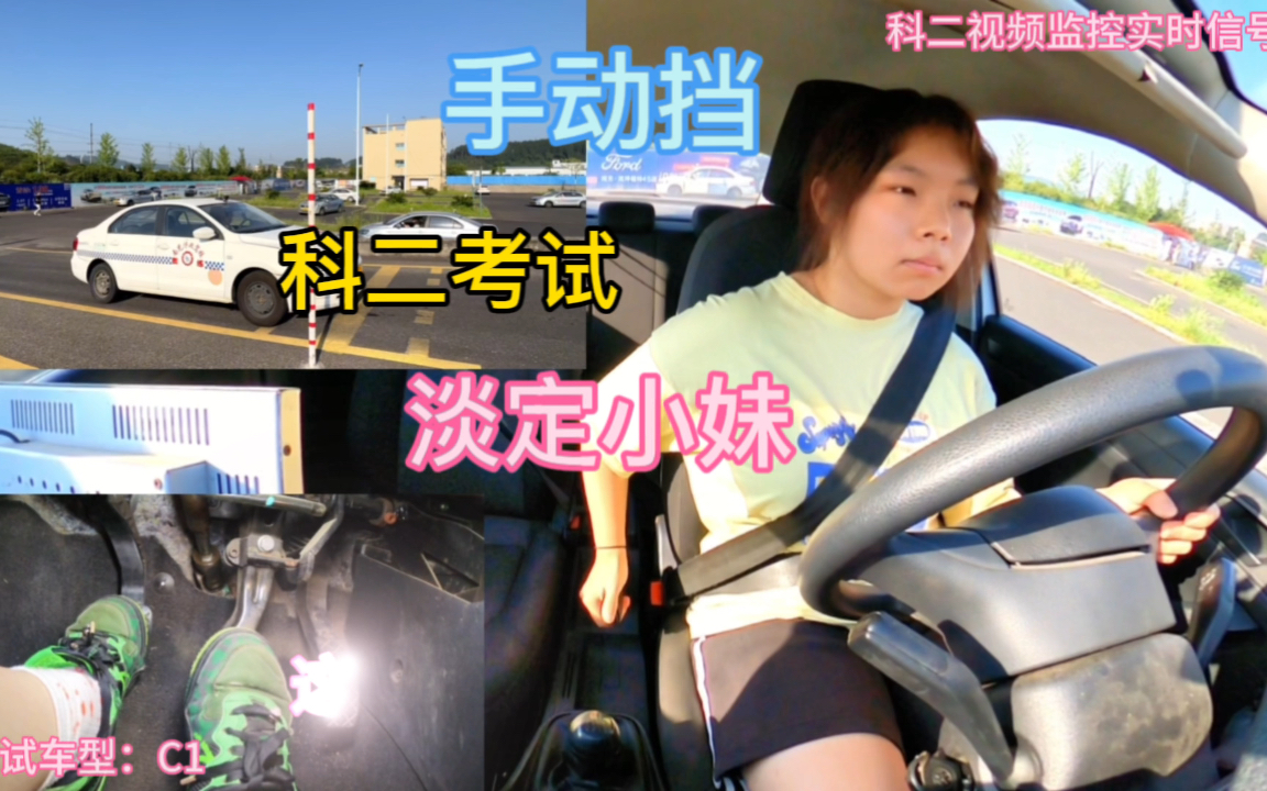 科二手动挡模拟考试全程,小妹妹有点紧张,好在技术过硬