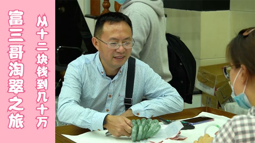 淘翠之旅:天然翡翠手镯从十二块一只到几十万一只,为啥差这么多