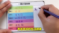 制作寒假计划表,用纸板做一周计划卡,合理安排假期时间