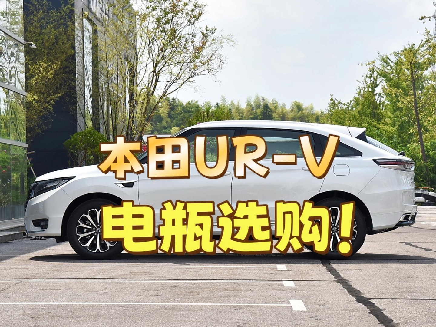 【电瓶原配型号】本田UR-V 2.0T的根据生产年份换EFB H6或EFB H5!