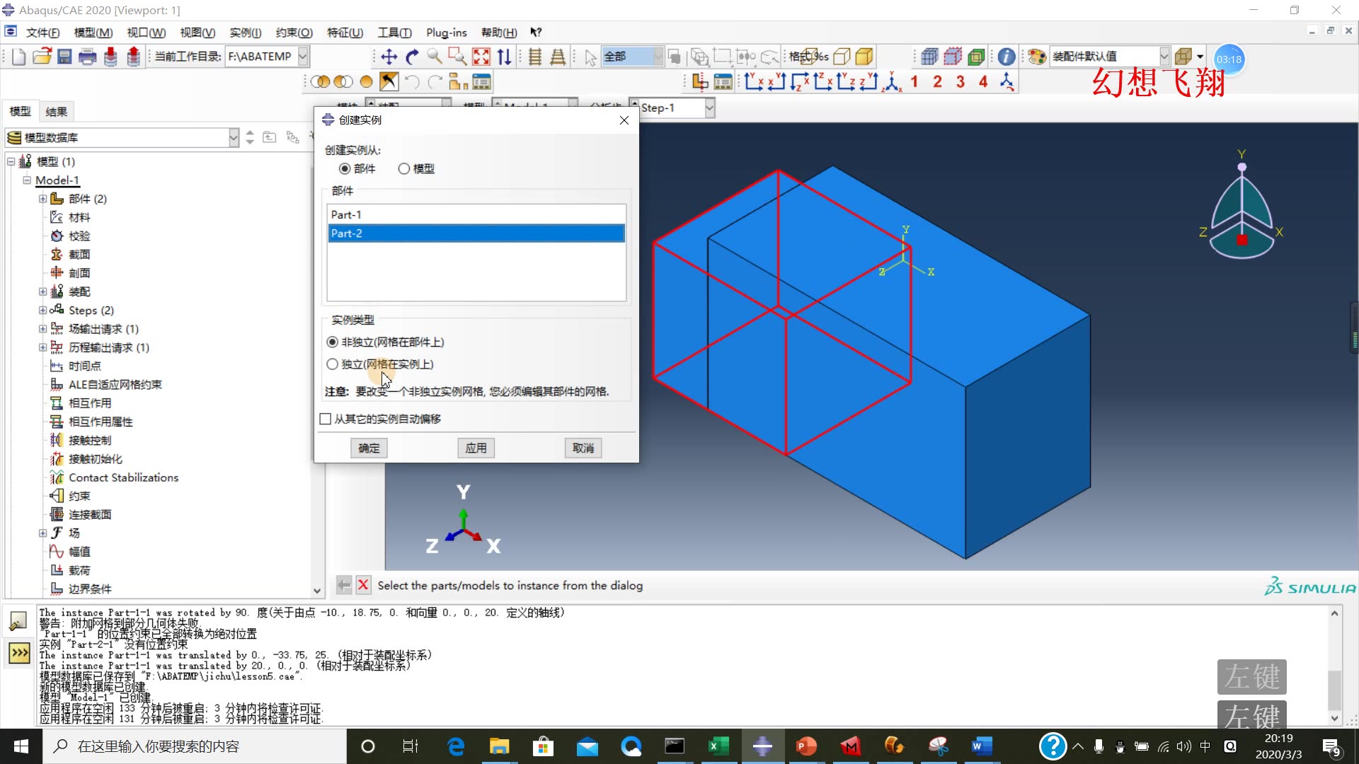 7.abaqus系列之相互作用模块