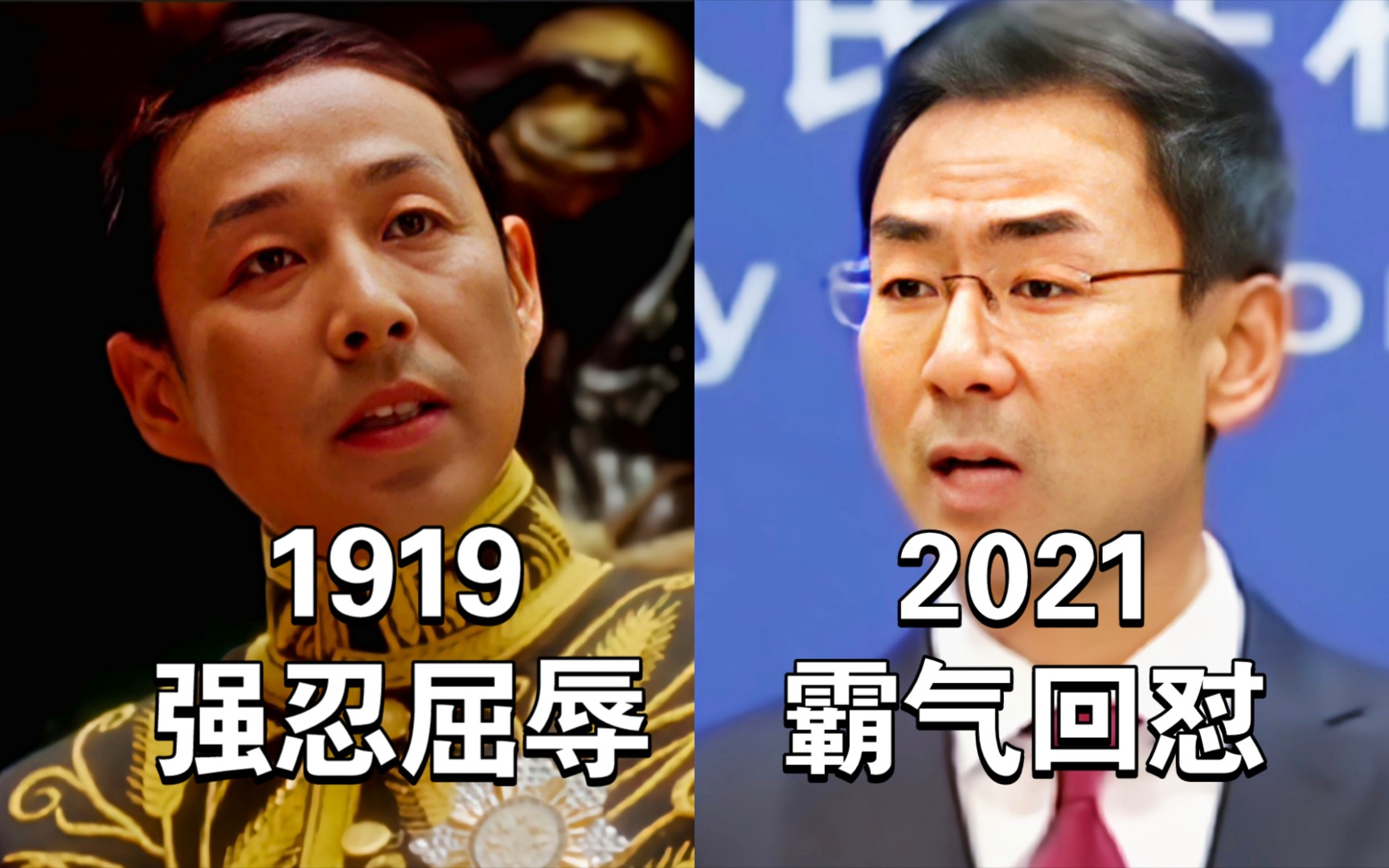1919强忍屈辱 2021霸气回怼【这就是中国】