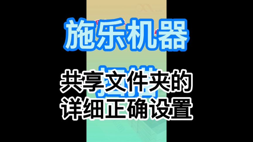 施乐机器扫描文件夹设置方法