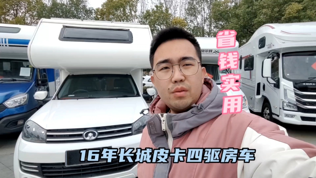 16年上牌长城皮卡四驱越野房车,省钱实用性价比高,十几个W就可以...