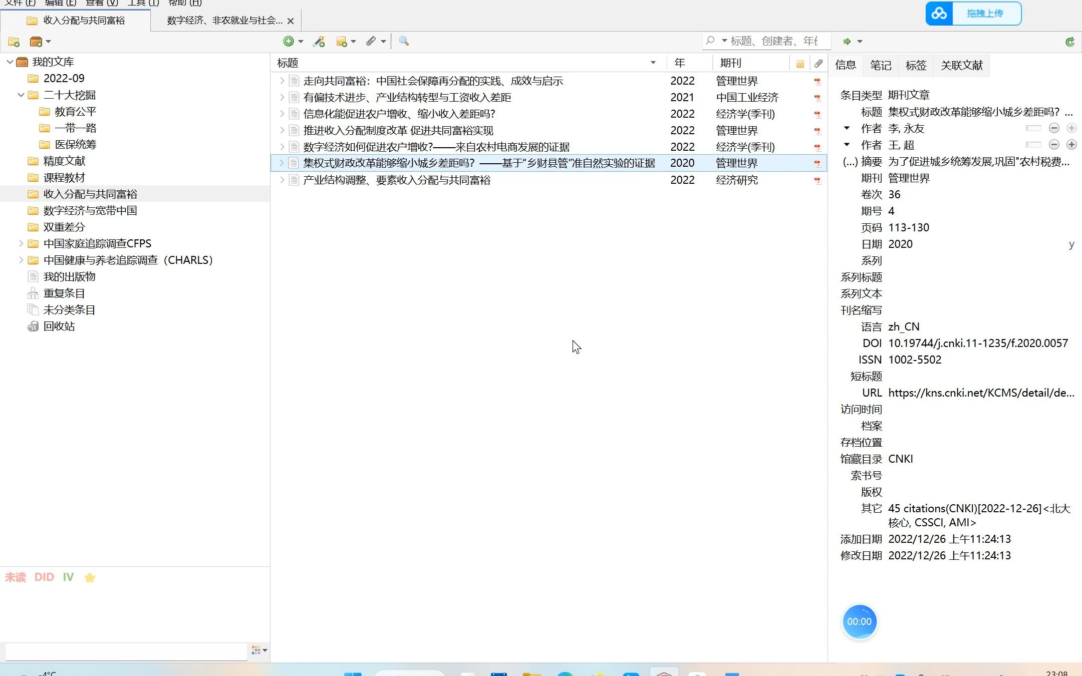 小白进阶之路|Zotero的使用注意(茉莉花的获取,翻译器的更新,caj与pdf...