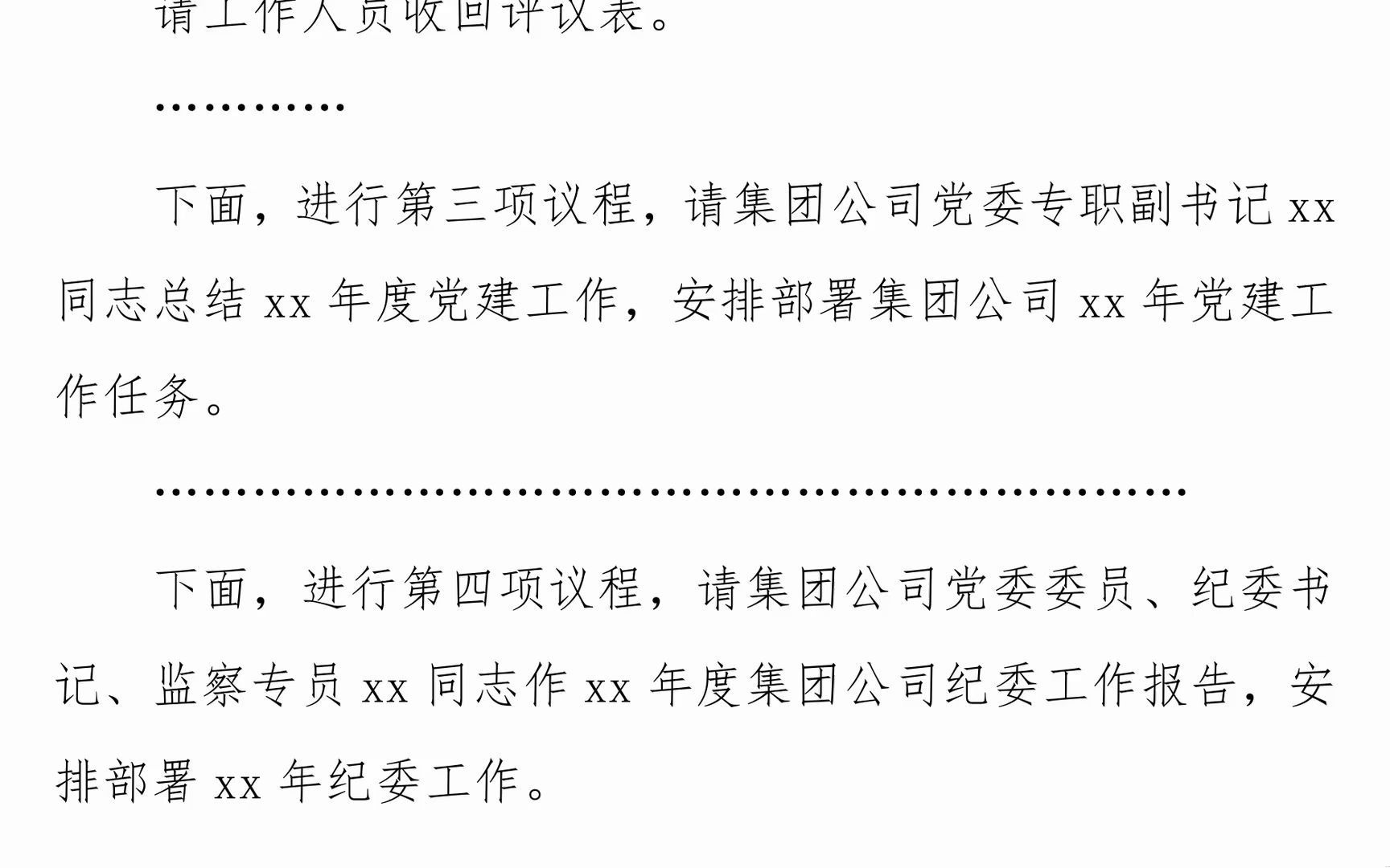 国企党建暨党风廉政建设工作会议主持词