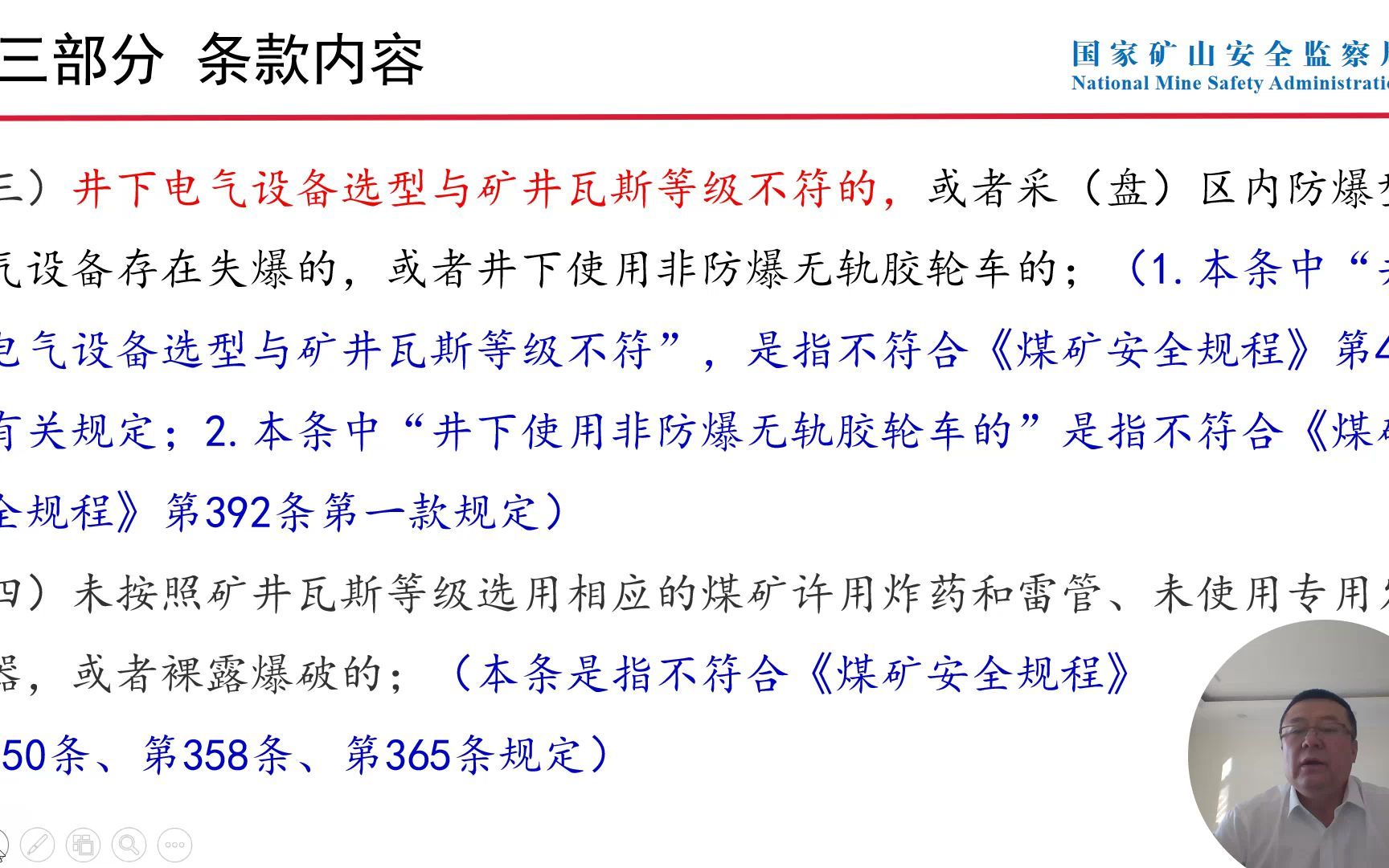 煤矿重大事故隐患判定标准(下)
