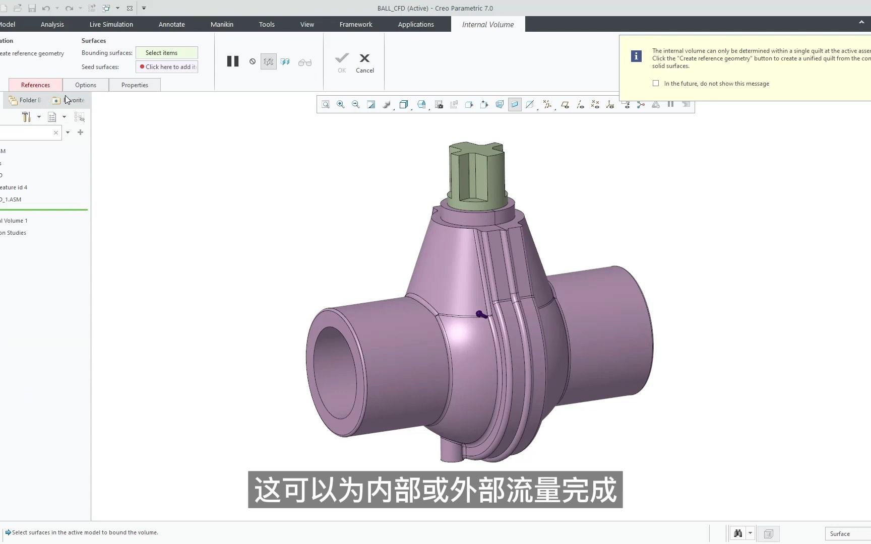 Creo Simulation Live 中的流体仿真