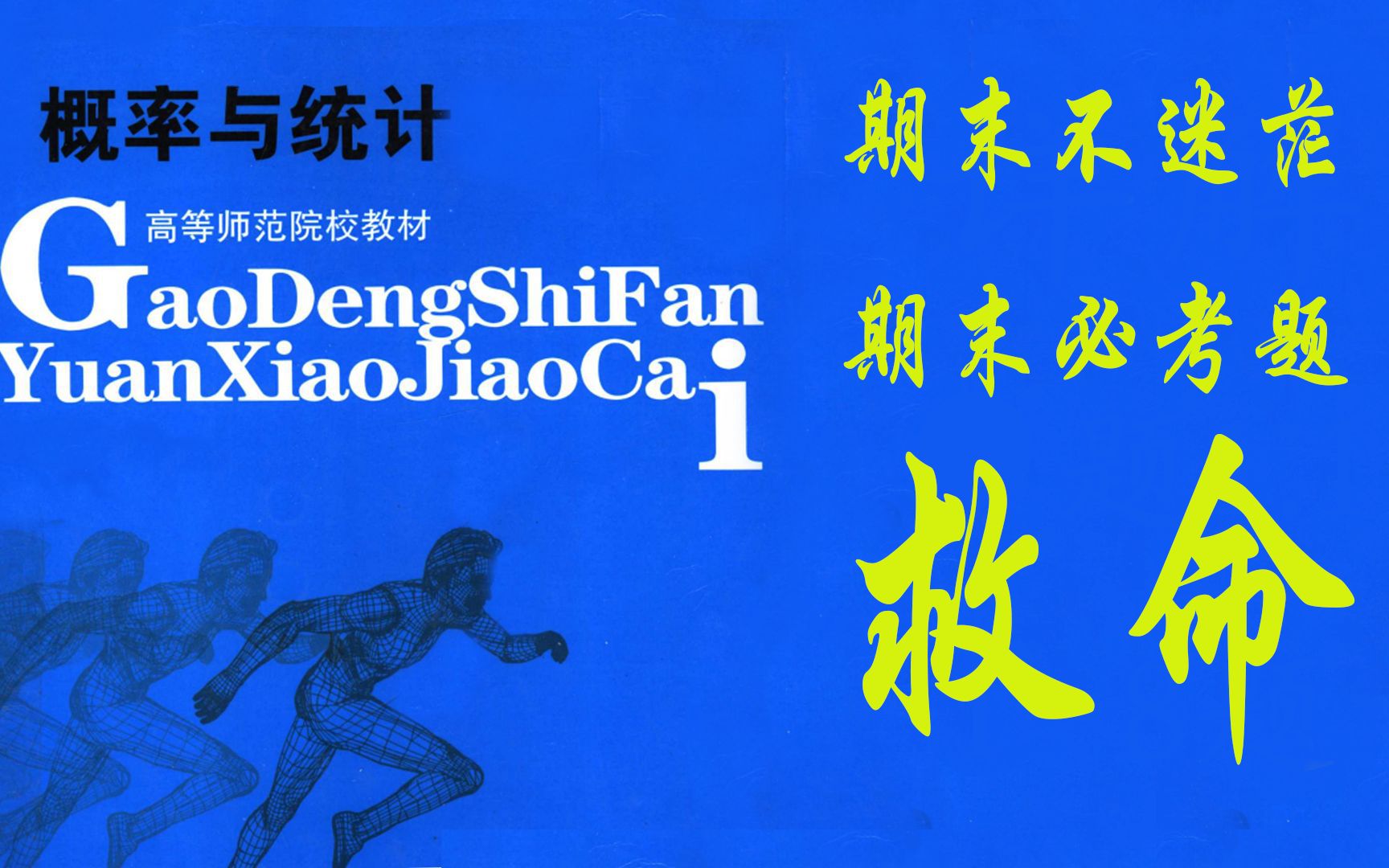 密度函数,分布函数学不懂?快来速成班,一道题带你起飞!~!