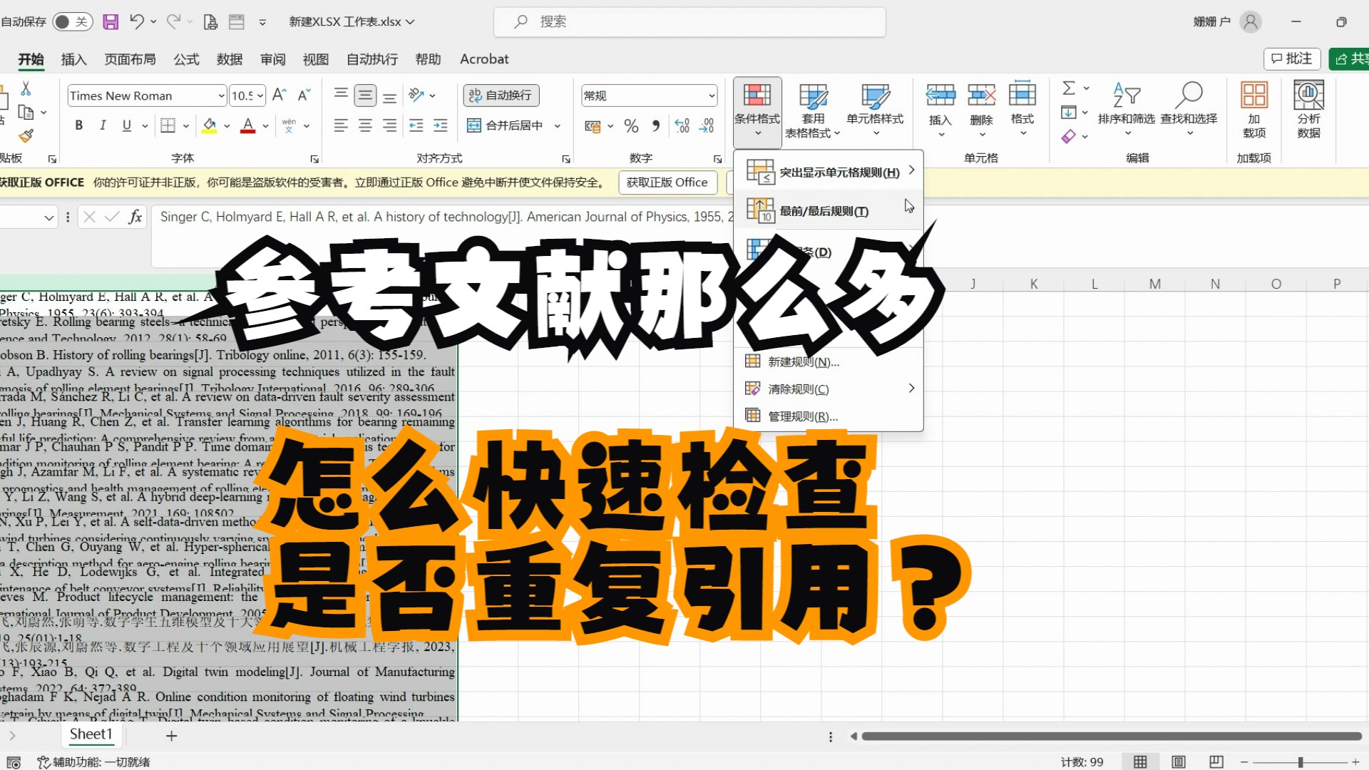 如何检查参考文献是否重复引用?
