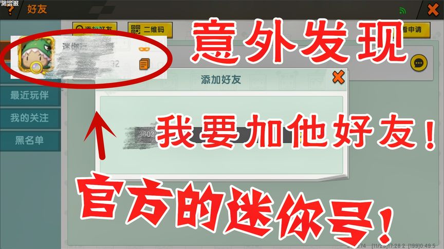 迷你世界-我发现了官方大大的迷你号,想加好友的小伙伴快来看看