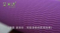艾米达体位线瑜伽垫