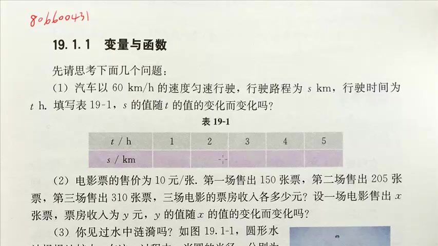 每日一课!一次函数——变量与函数1