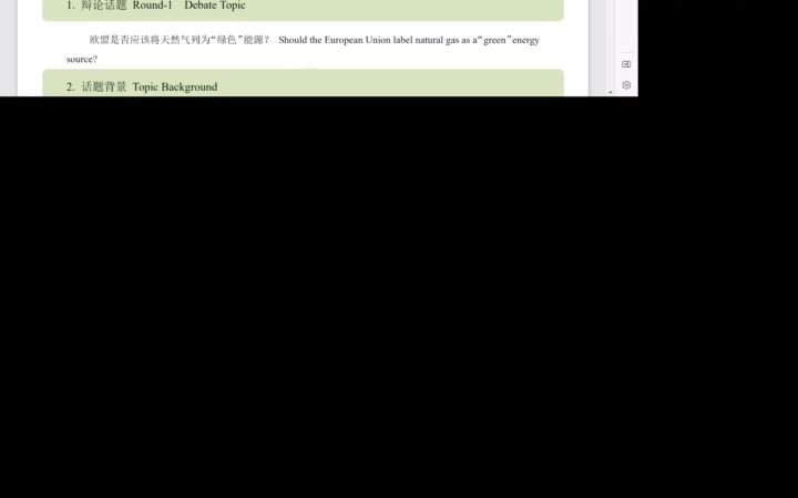 大湾区青少年模拟联合国大会 2022 未来领袖峰会 第一轮(线上)辩题分析