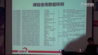 数据分析平台介绍-课程使用数据样例_大数据学习视频