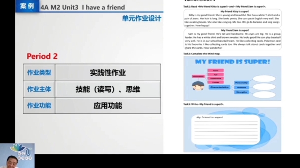 #热销课程 小学英语“教-学-评”一体化的单元作业设计线上研训课程 ...