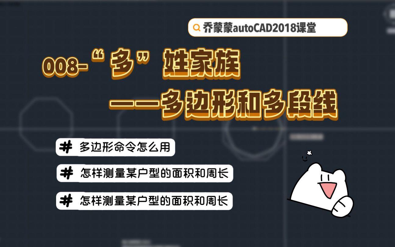 CAD“多”姓家族你搞定了吗?!某平台付费课程-autoCAD2018全屋...