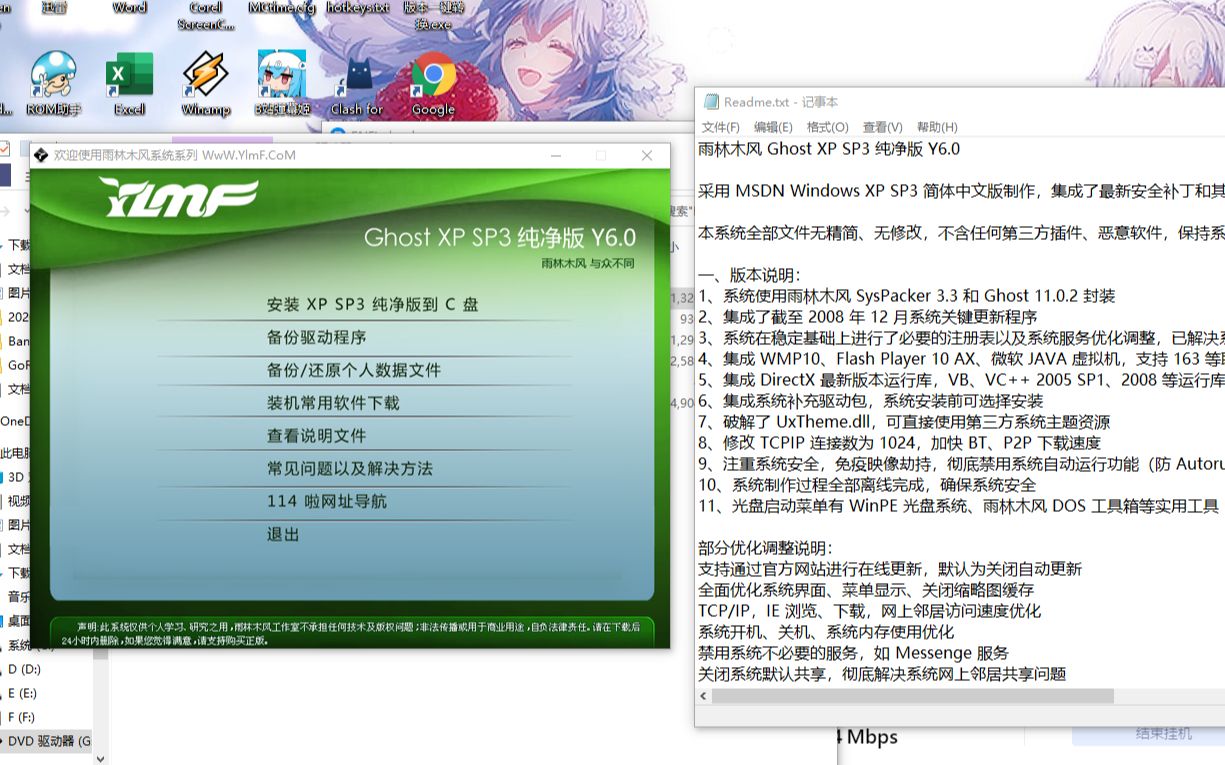 雨林木风Ghost XP YN6.0纯净版 雨林木风的最后一套GhostX[纯净版