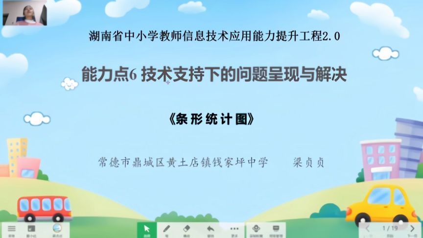 信息技术能力点6技术支持下的问题呈现与解决《条形统计图》