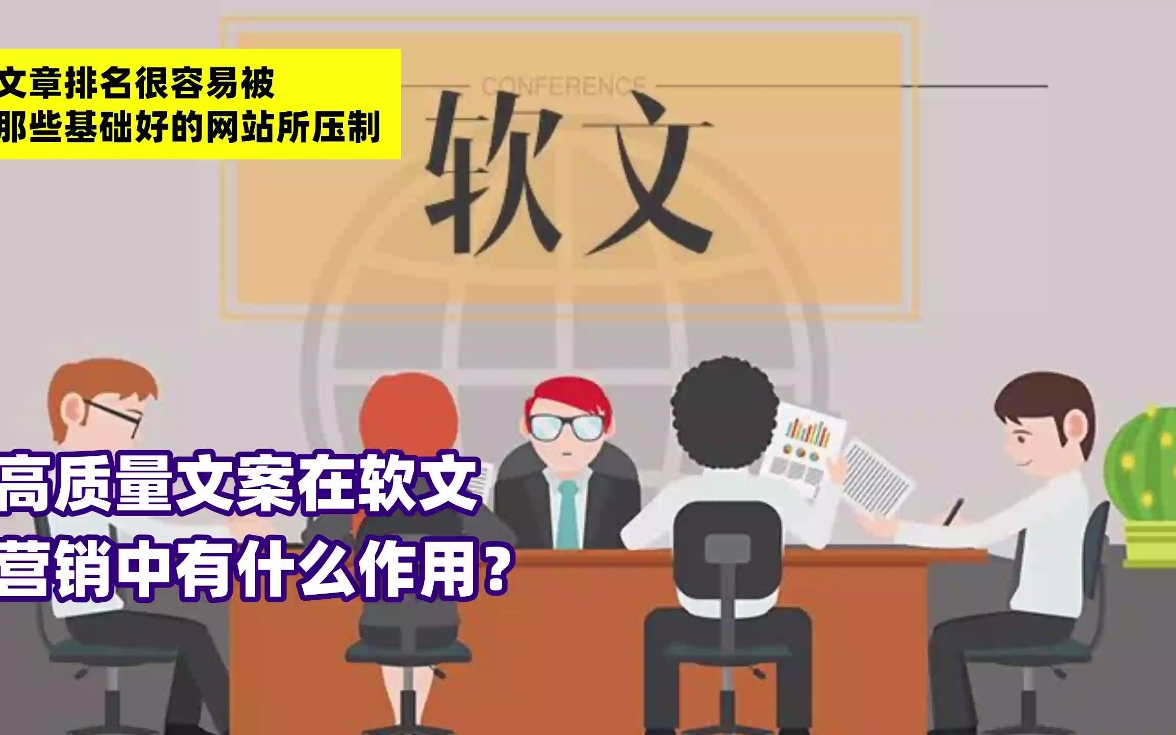 高质量文案在软文营销中有什么作用?