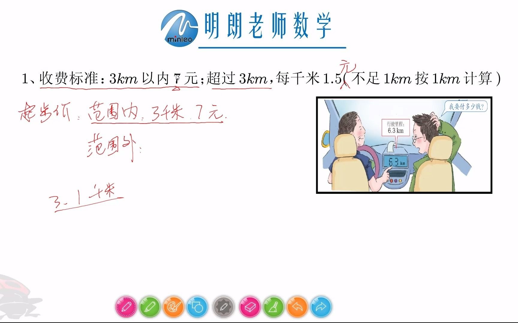 R.五年级数学上册分段计费应用题