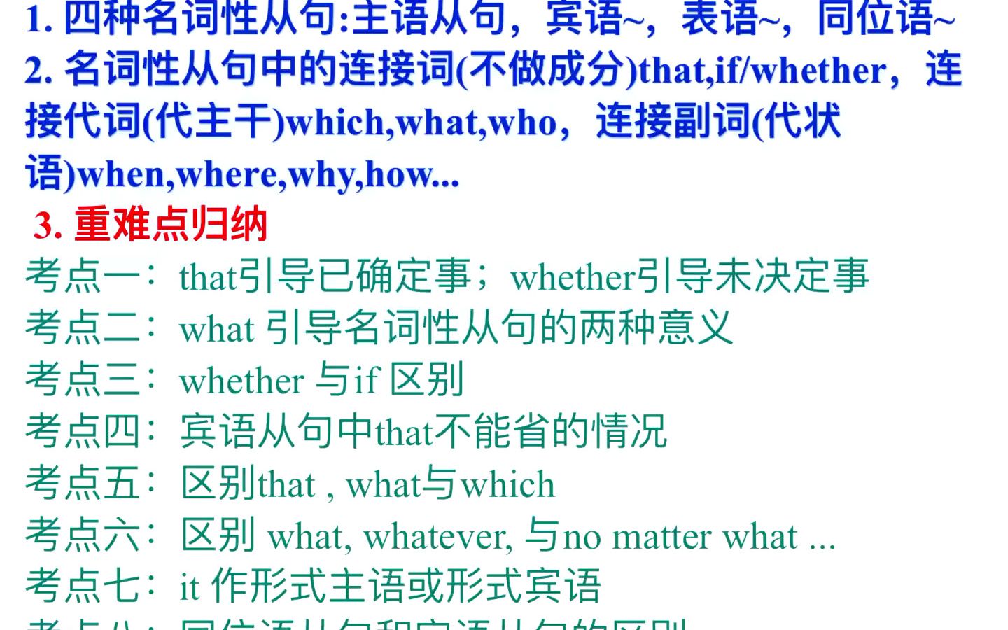 高考语法系统讲解复习--名词性从句(二)