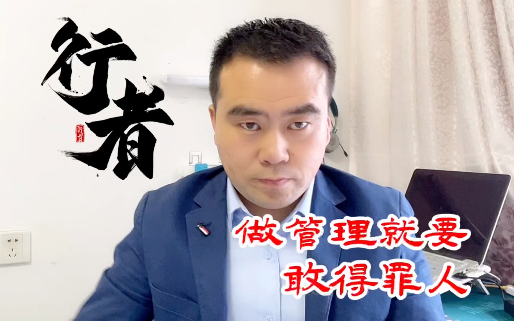 优秀的管理者,从来不怕得罪人,都是让员工一半感激一半恨