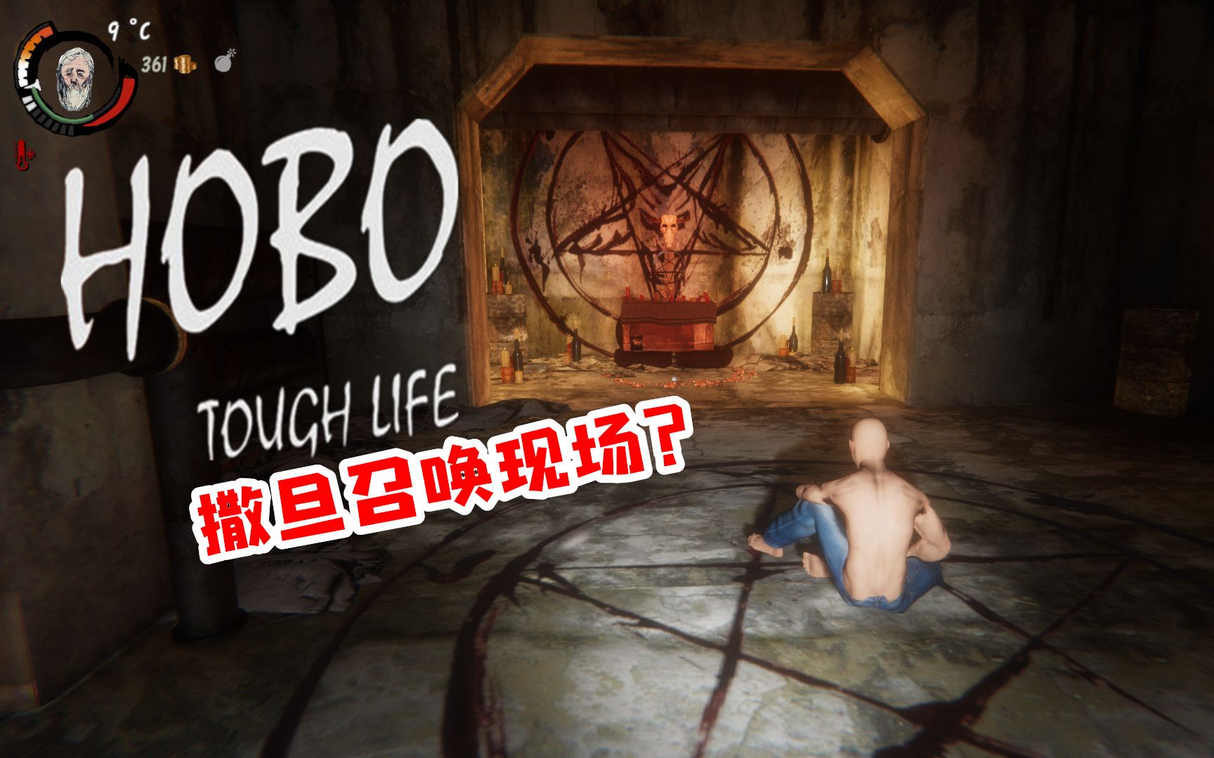 【乞丐模拟器正式版】这游戏还有邪教的吗?-EP3