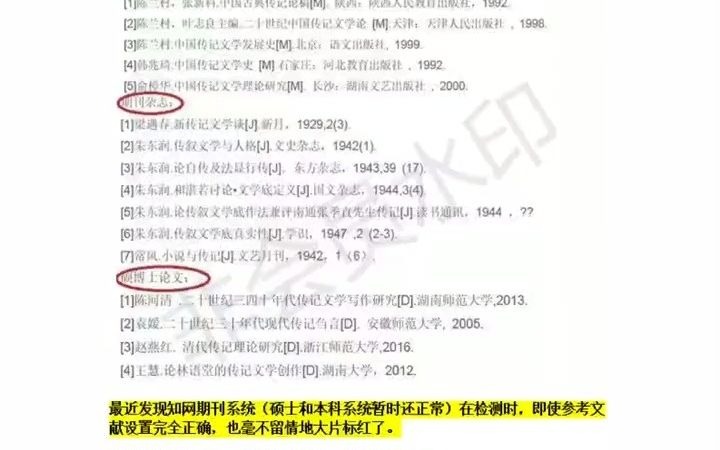 88_论文查重时,连参考文献都飘红怎么办?如何引用参考文献降低重复...