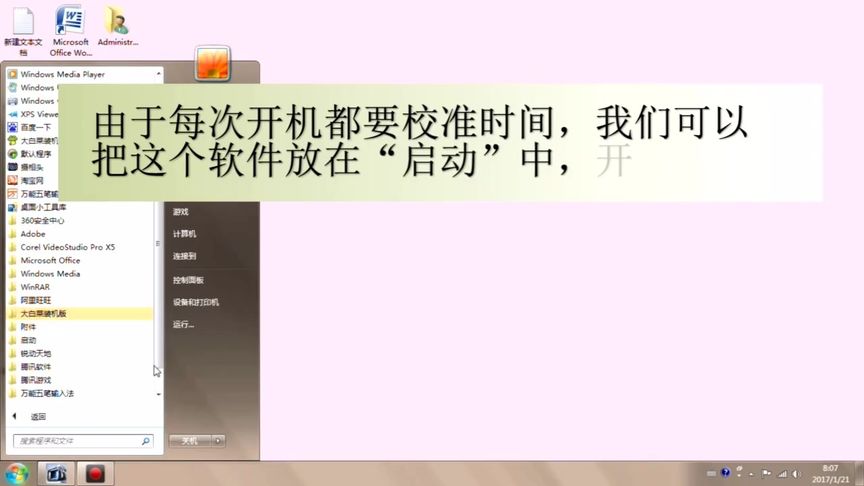 轻松解决旧电脑开机系统日期时间总回到“解放前”