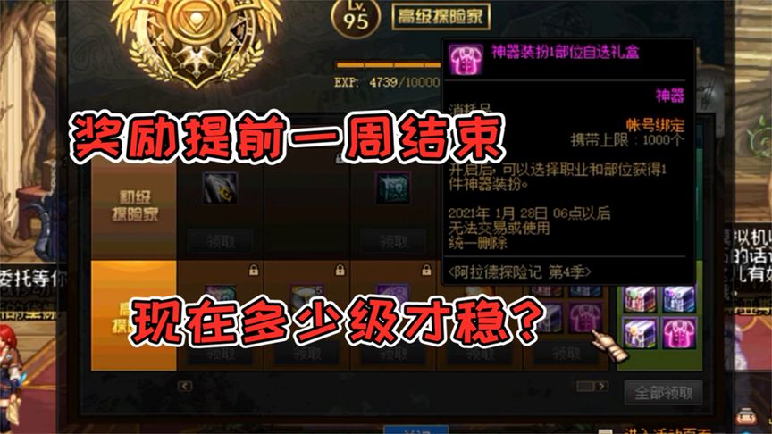DNF战令提前一周结束,现在多少级才能不花钱拿到100级所有奖励?