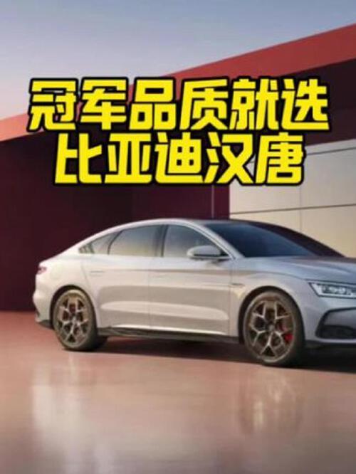 合资燃油车销量价格双崩盘,20万预算买车就看比亚迪汉唐