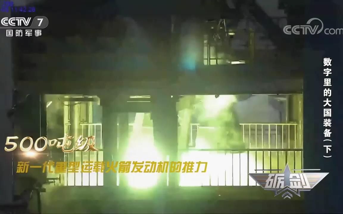 新一代重型运载火箭发动机推力500吨级