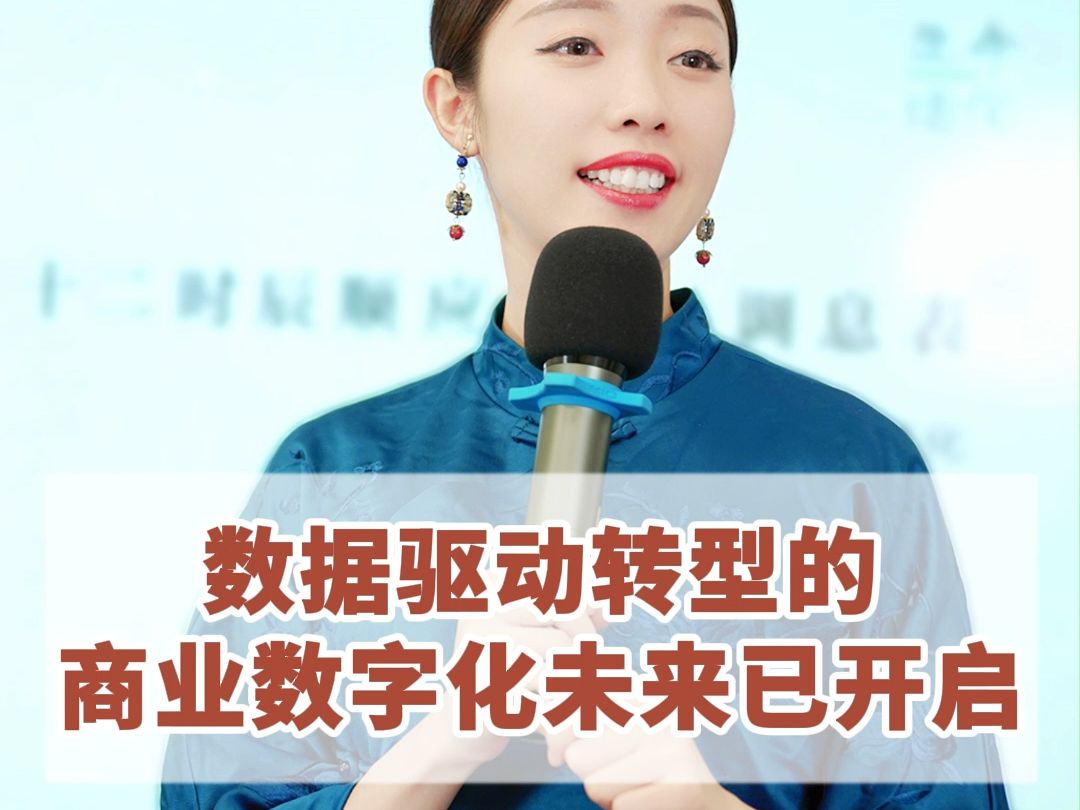 数据驱动转型的商业数字化未来已开启