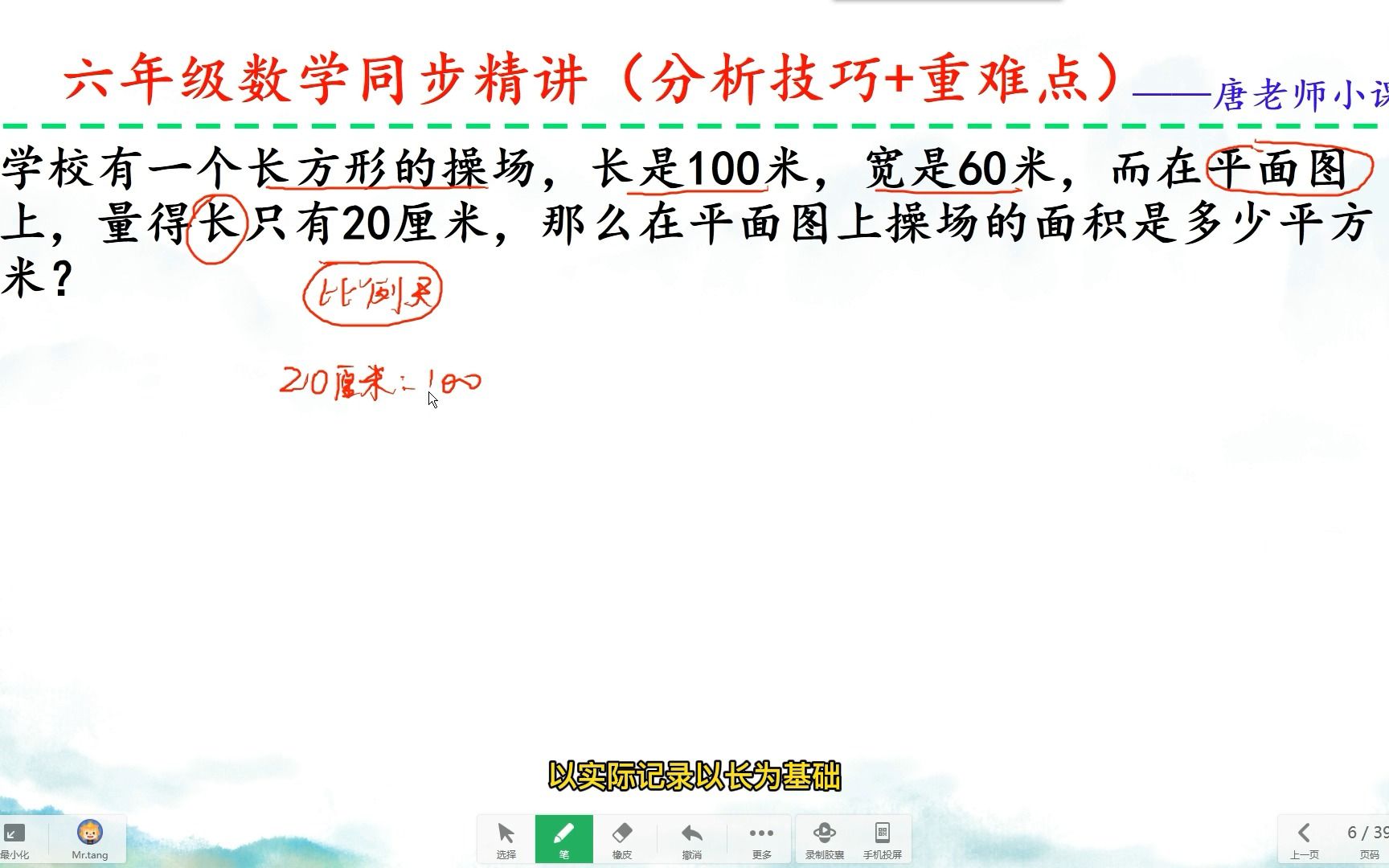 六年级数学比例尺的实际应用,解题的关键和技巧不容错过