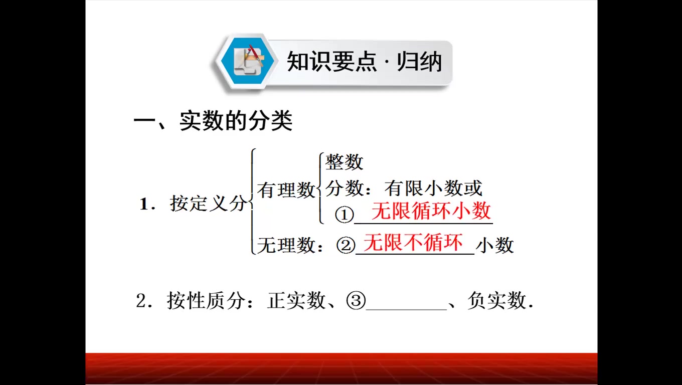 中考数学一轮复习数与式:实数