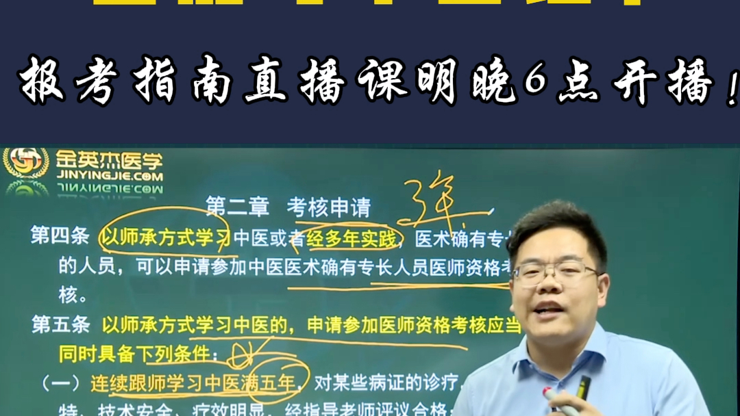 ...考中医医师证书?明晚18:00刘广鹏等3位大咖带你了解中医确有专长...