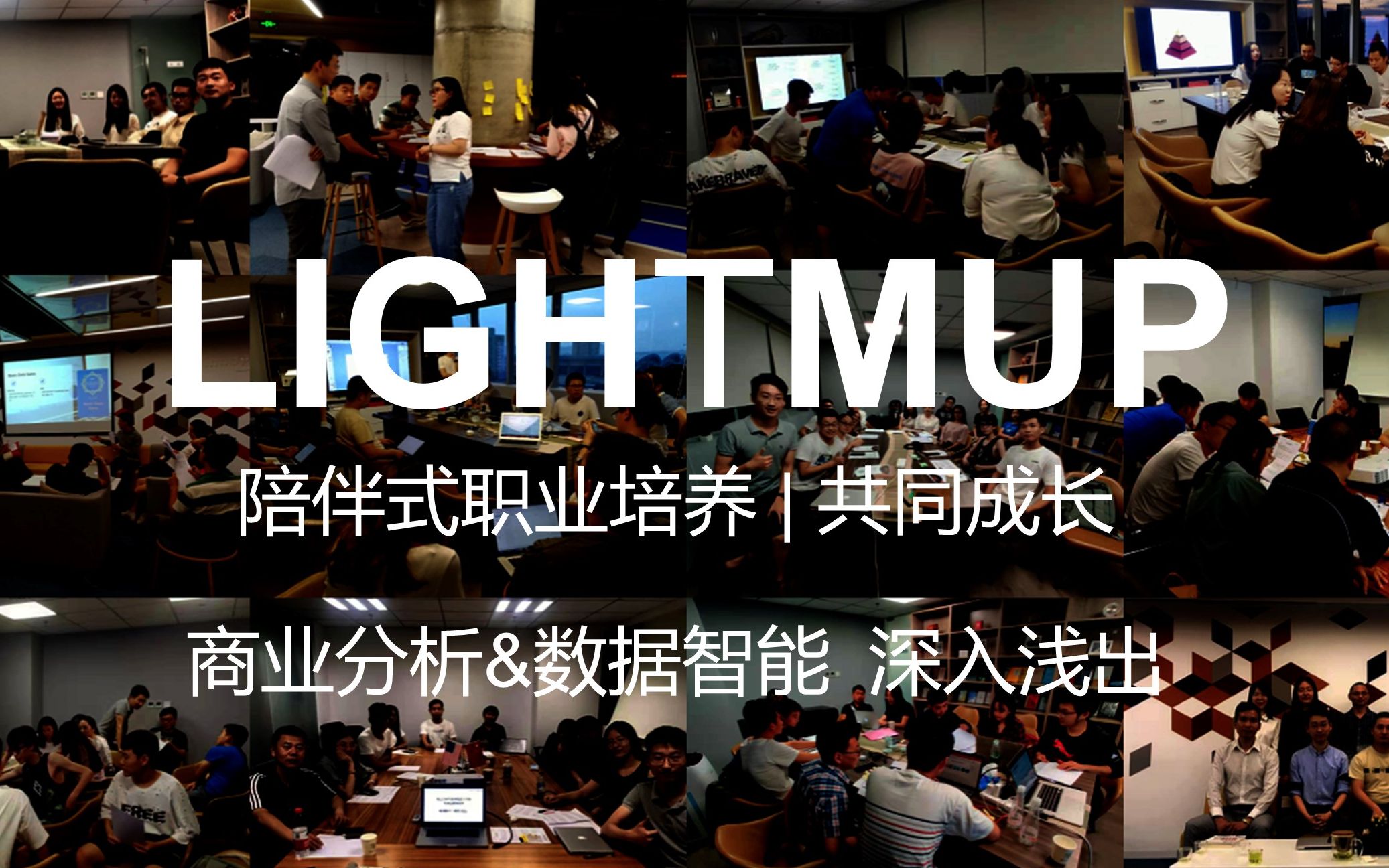 商业分析与数据智能是个什么鬼?【LIGHT职谈】