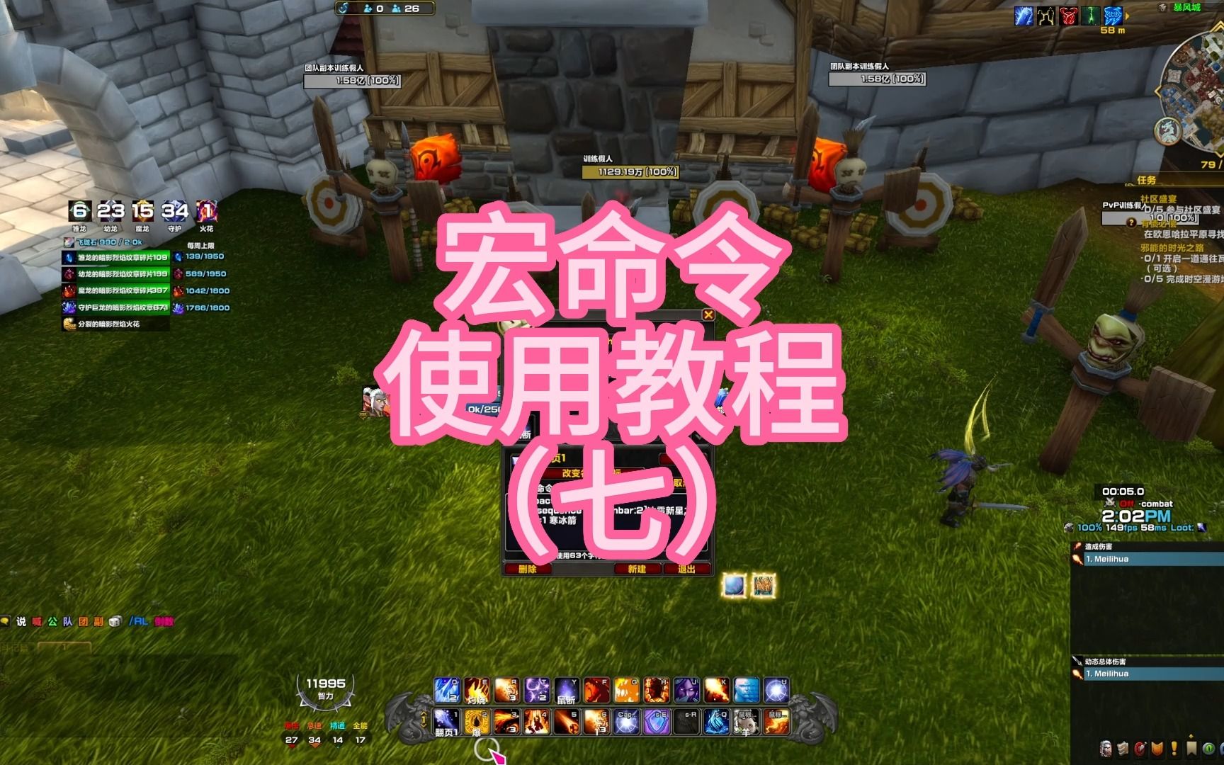 魔兽世界宏命令使用教程(七)翻页宏