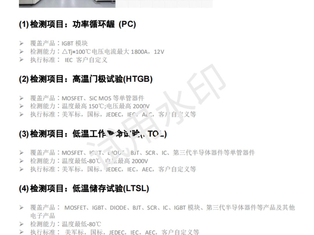 可控硅检测试分析_低价优惠_华则检测第三方实验室CNAS/CMA