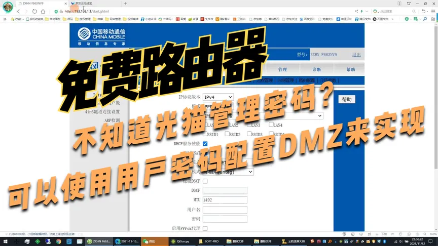 免费路由器设置篇(四)不知道光猫管理密码如何配置京东无线宝?