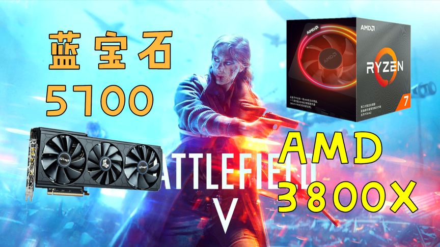 【4K画质】AMD3800X搭配5700显卡,3种画质下游戏性能测试