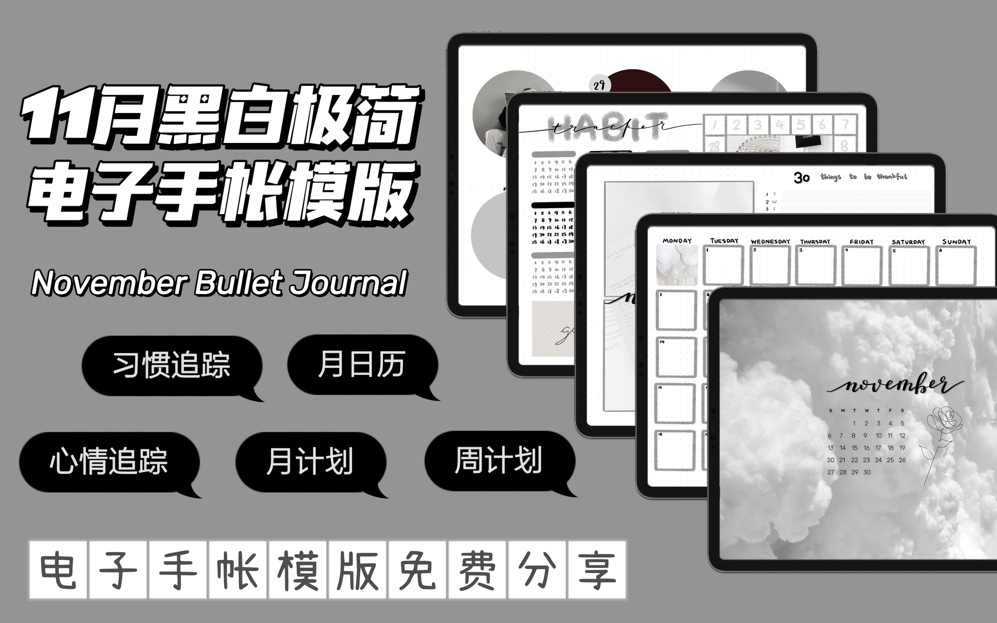11月黑白极简主题电子BUJO模版免费分享|iPad手帐体系